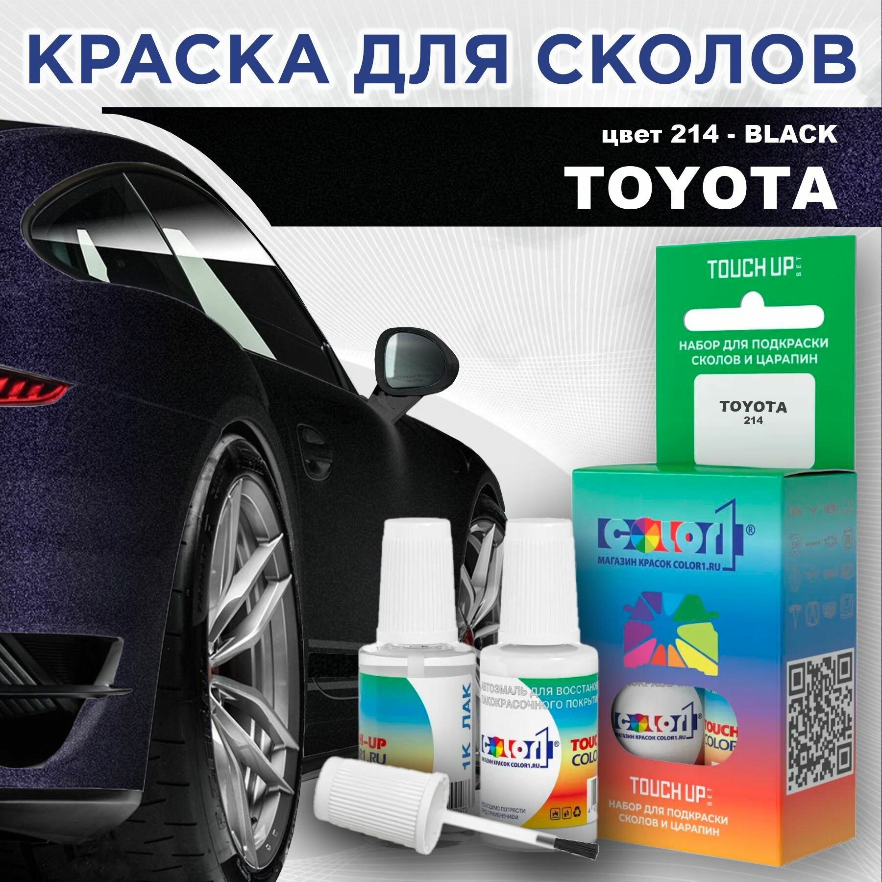 Краска для сколов во флаконе с кисточкой COLOR1 для TOYOTA - BLACK, цвет 214