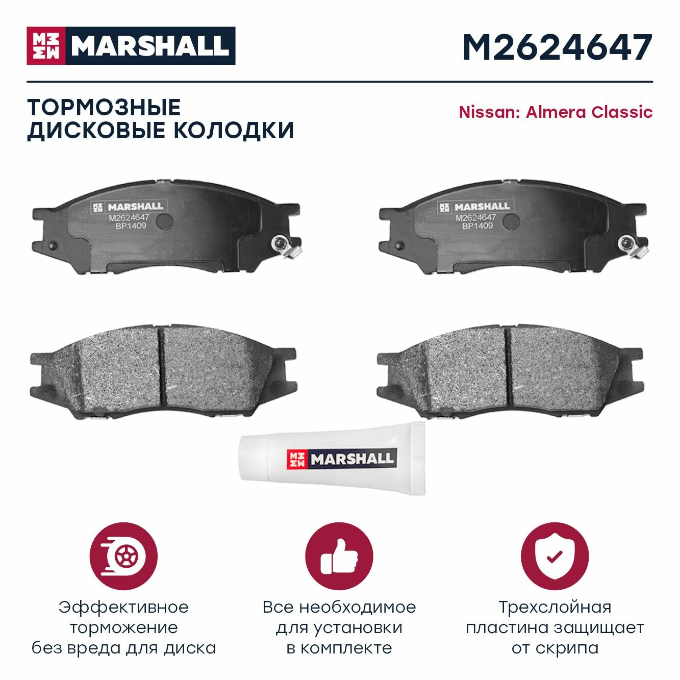 MARSHALL тормозные колодки дисковые передние NISSAN ALMERA CLASSIC 06- M2624647