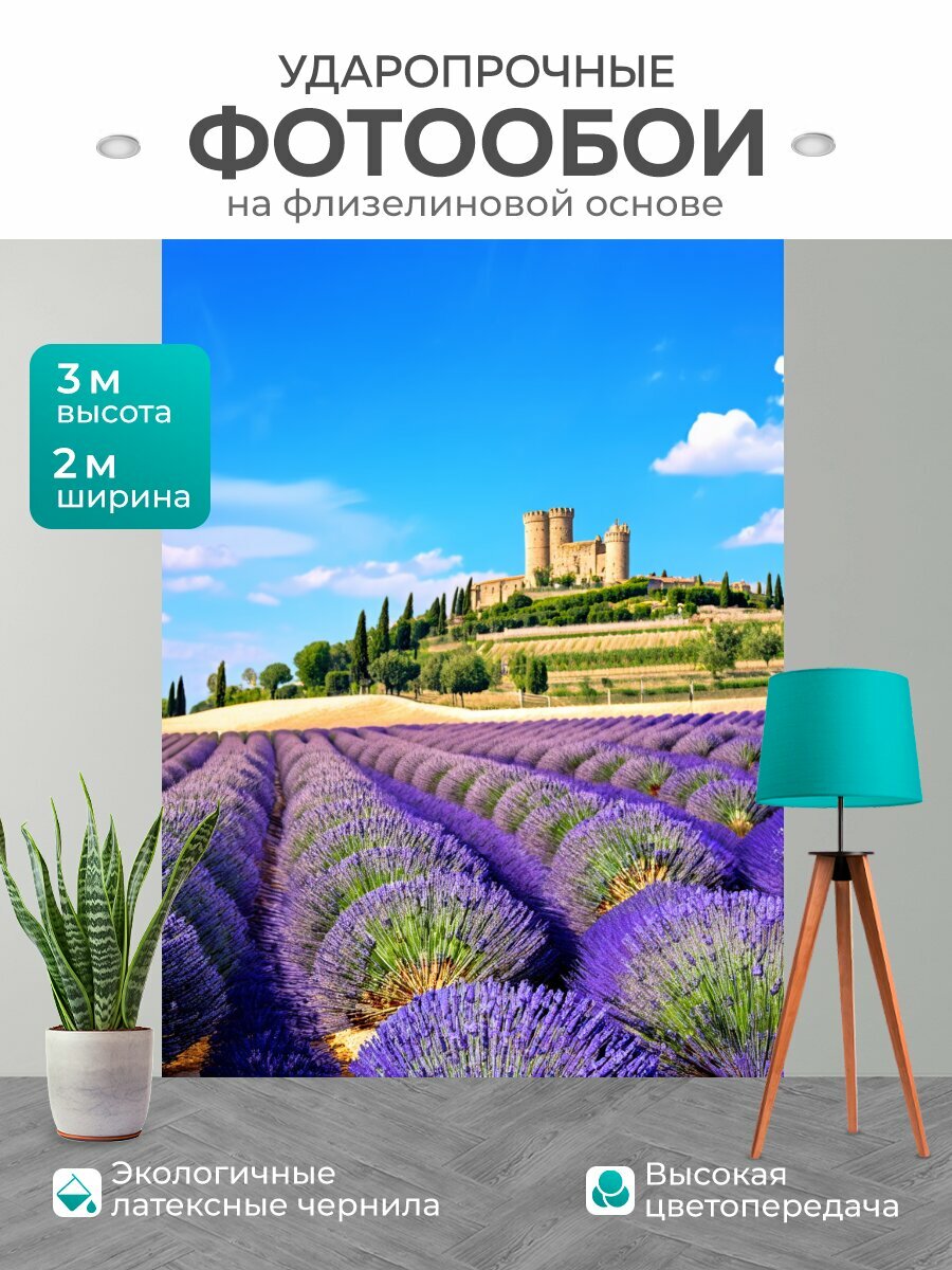 Фотообои моющиеся ударопрочные "Прованс: лавандовые поля, волнующиеся на легком ветру под ярким голубым небом с белыми облаками. на горизонте -" 200x300 см. флизелиновые на стену