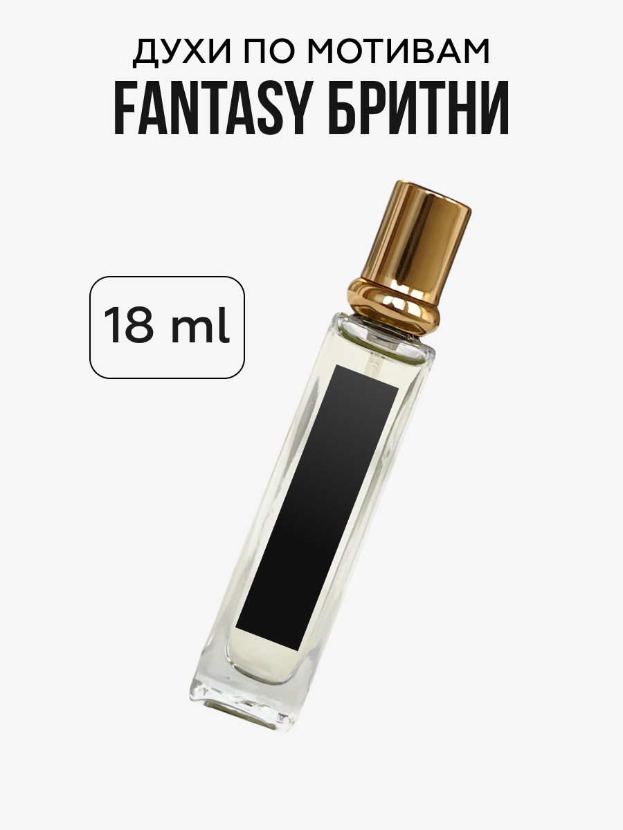 Духи фруктовые Фантазия, Fantasy женские стойкие 18 мл
