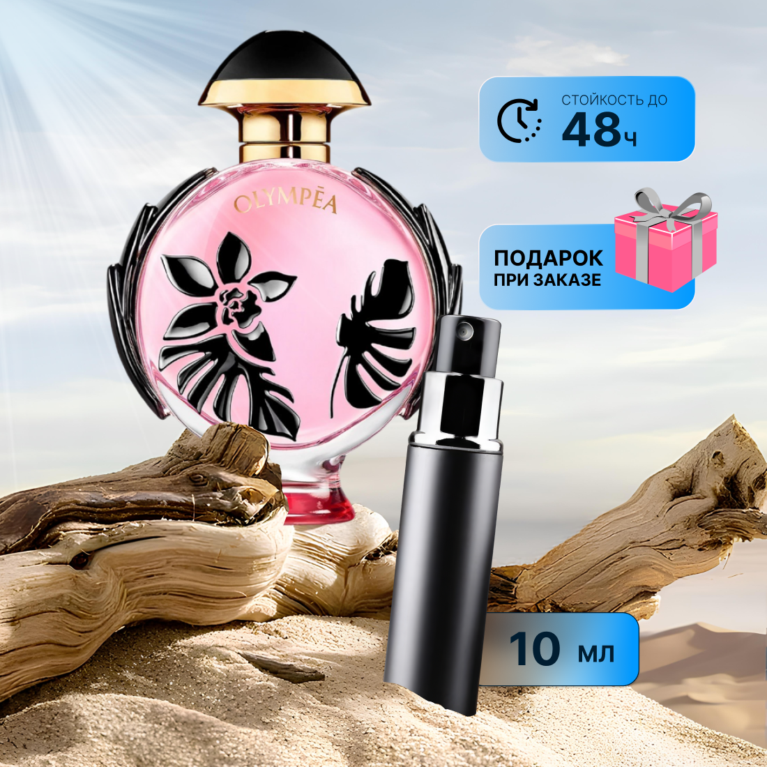 Духи по мотивам Paco Rabanne Olympea Flora перезаполняемый флакон 10 мл