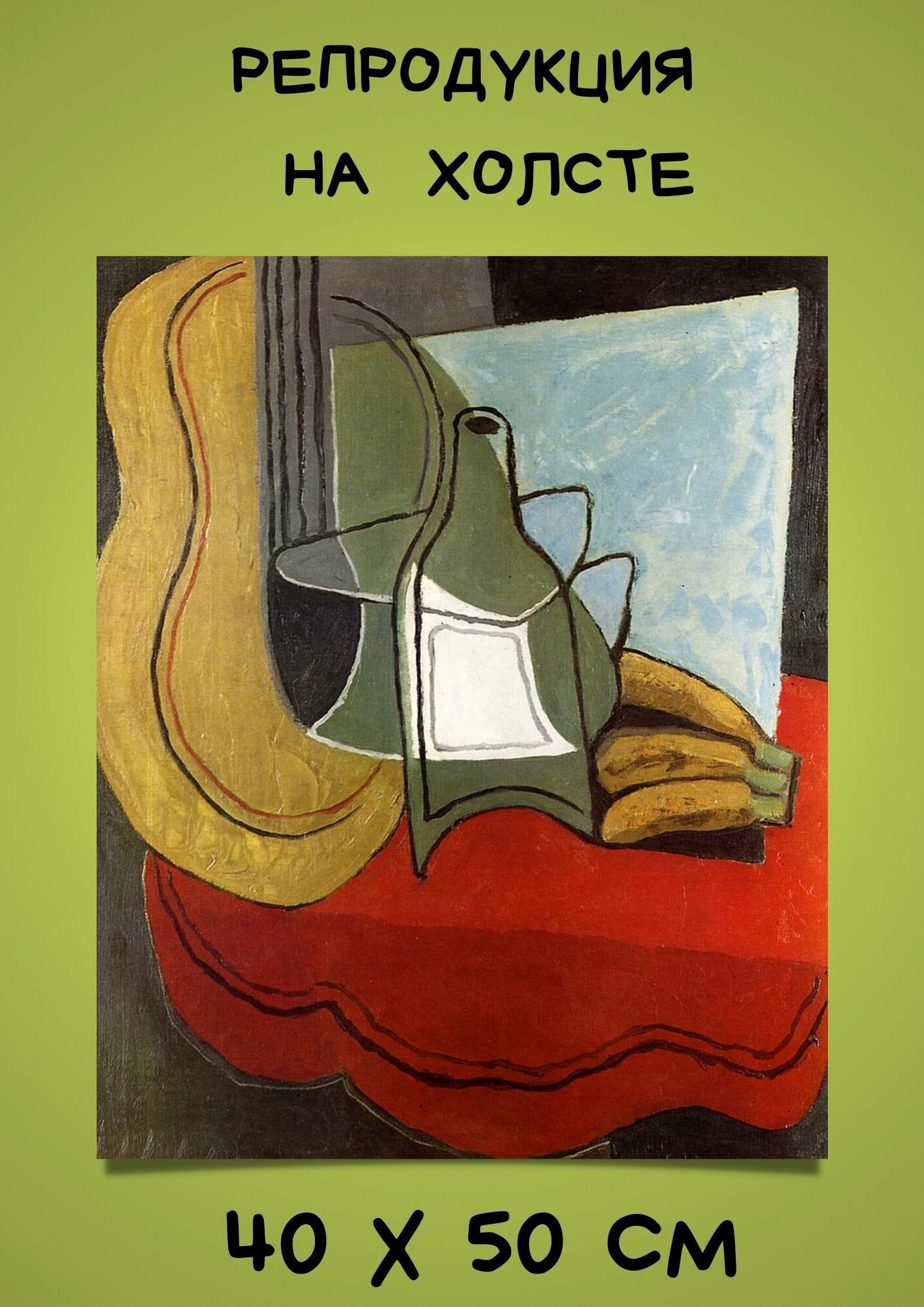 Картина Хуан Грис - "Бананы" абстракция 40х50 на холсте интерьерная