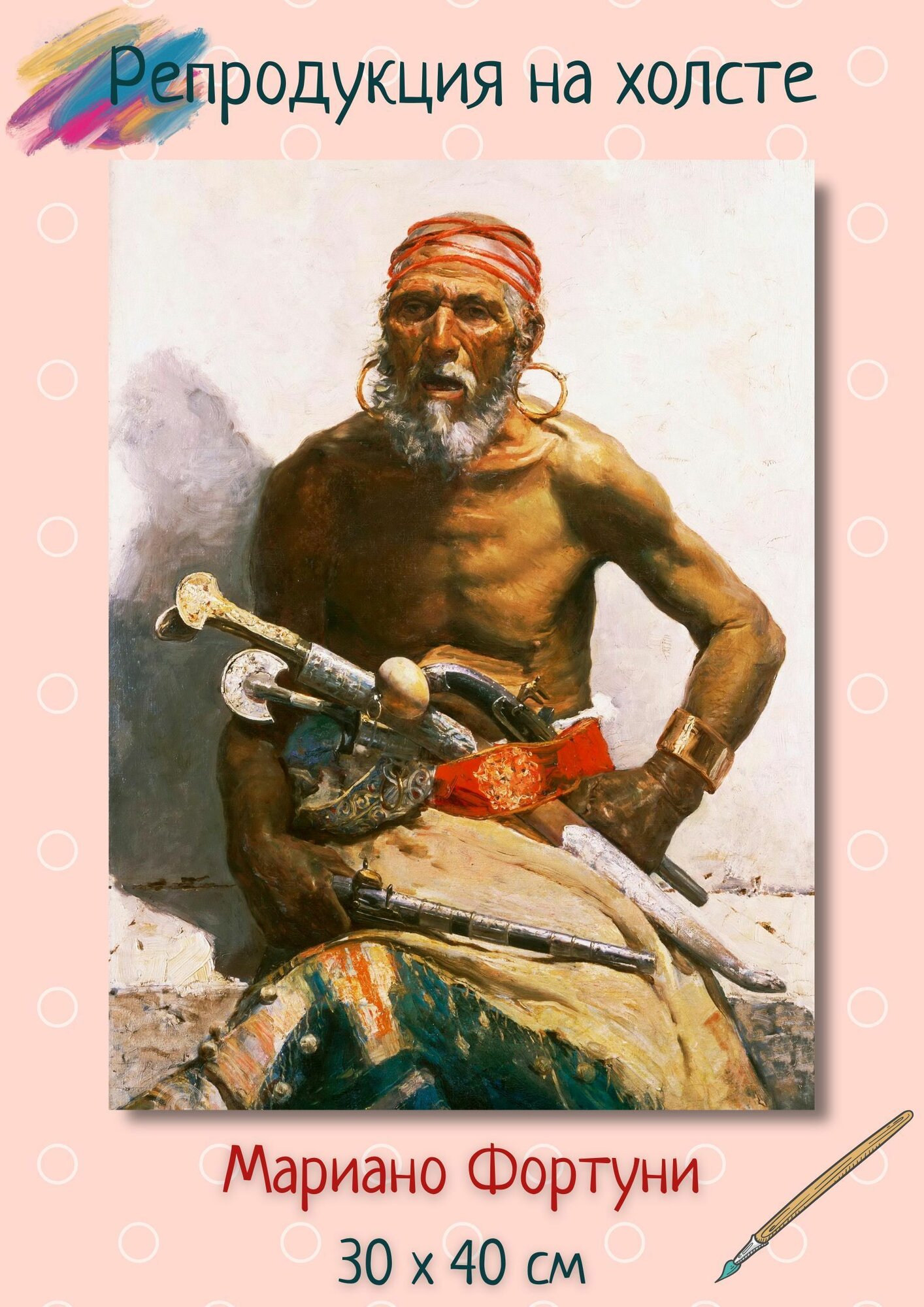 Картина Мариано Фортуни "Арабский вождь" 40х30