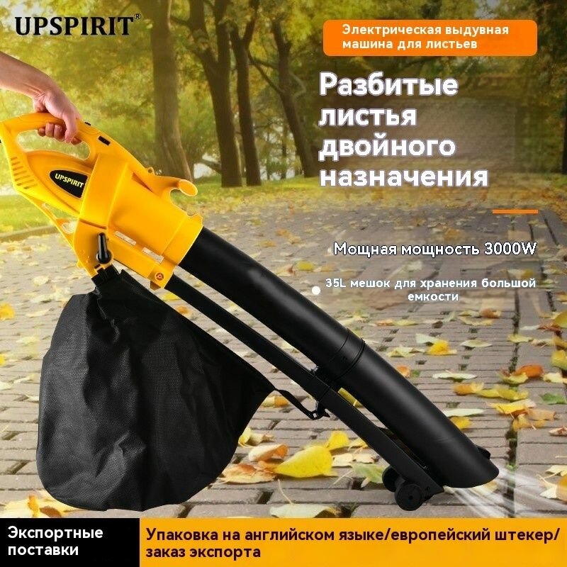 Воздуходувка.