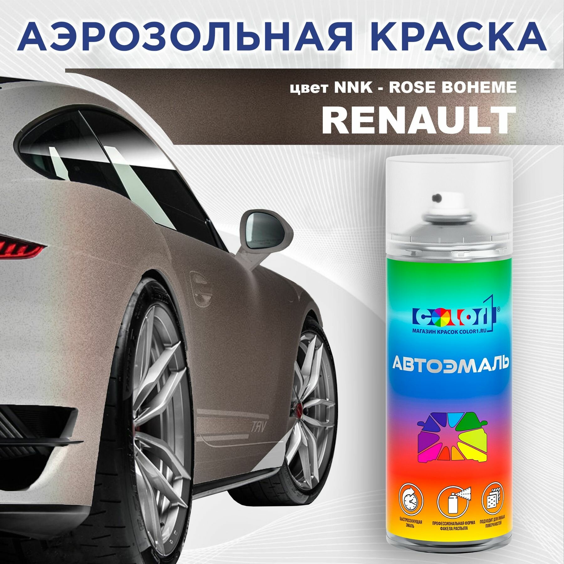 Аэрозольная краска COLOR1 для RENAULT - ROSE BOHEME, цвет NNK