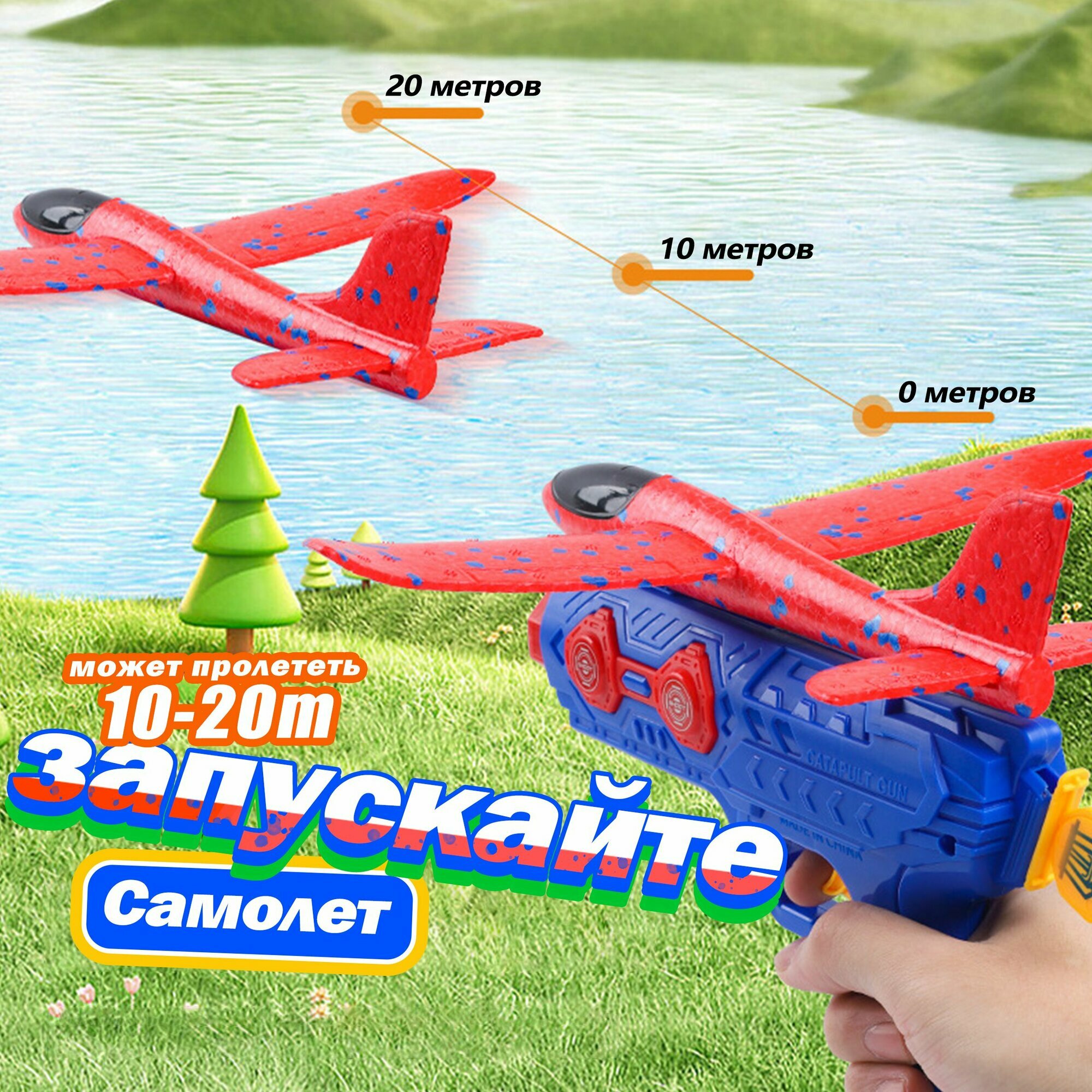 Детский катапультируемый воздушный самолёт игрушка / Игрушка для детей от 3 лет / Для мальчиков и девочек