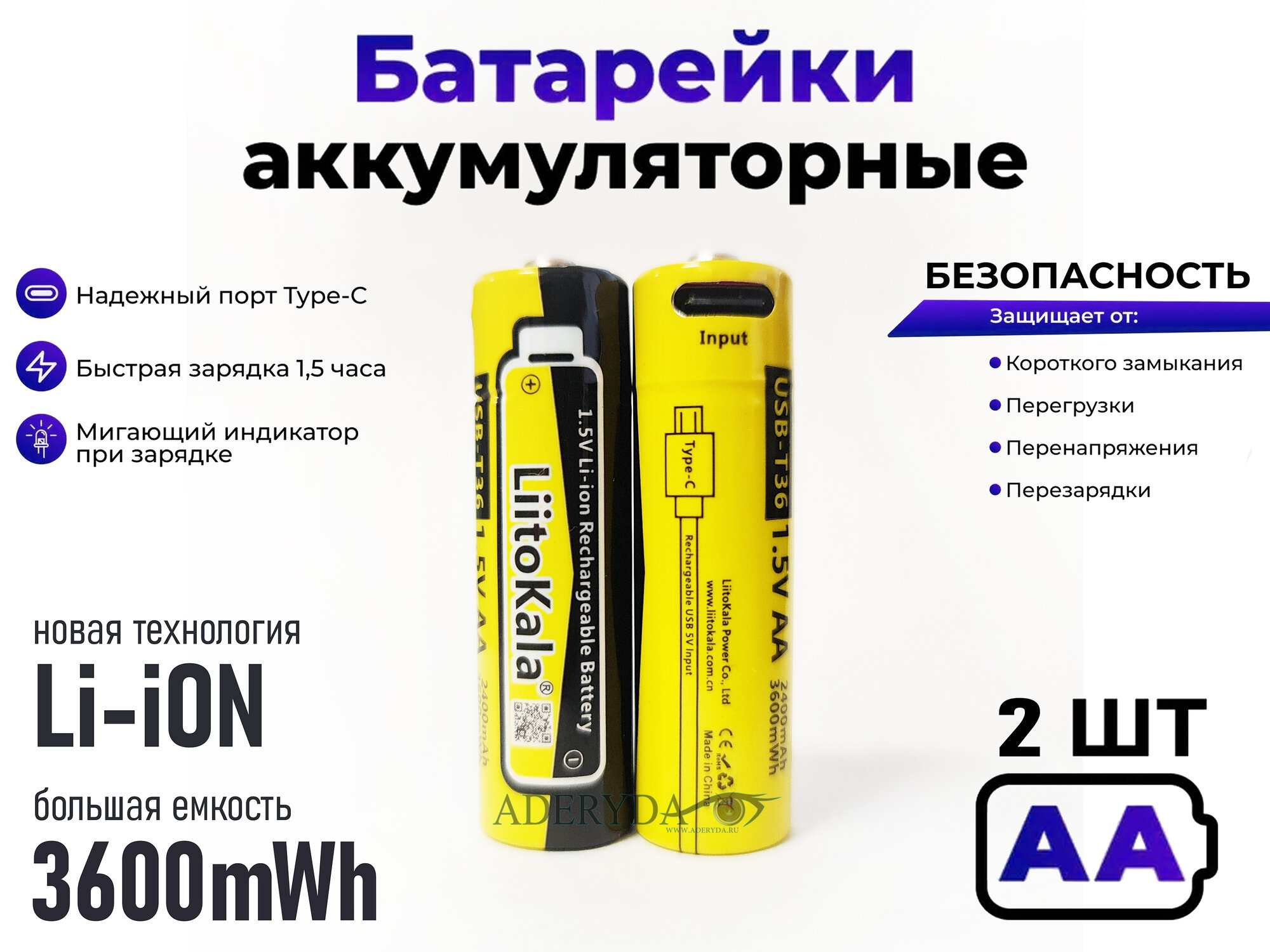 Аккумуляторная батарейка АА Liitokala Li-ion Type-C, 1,5 В, 3600 mWh (2шт.)