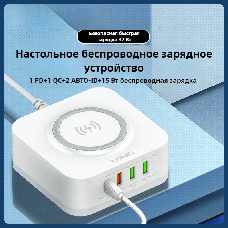 Беспроводное зарядное устройство 32W