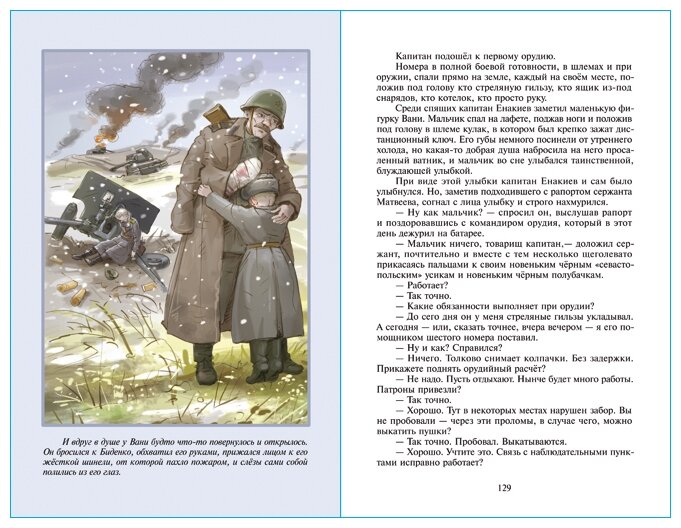 Школьная библиотека Катаев В. П. Сын полка (Самовар, 2025) твердая обложка — фото 1