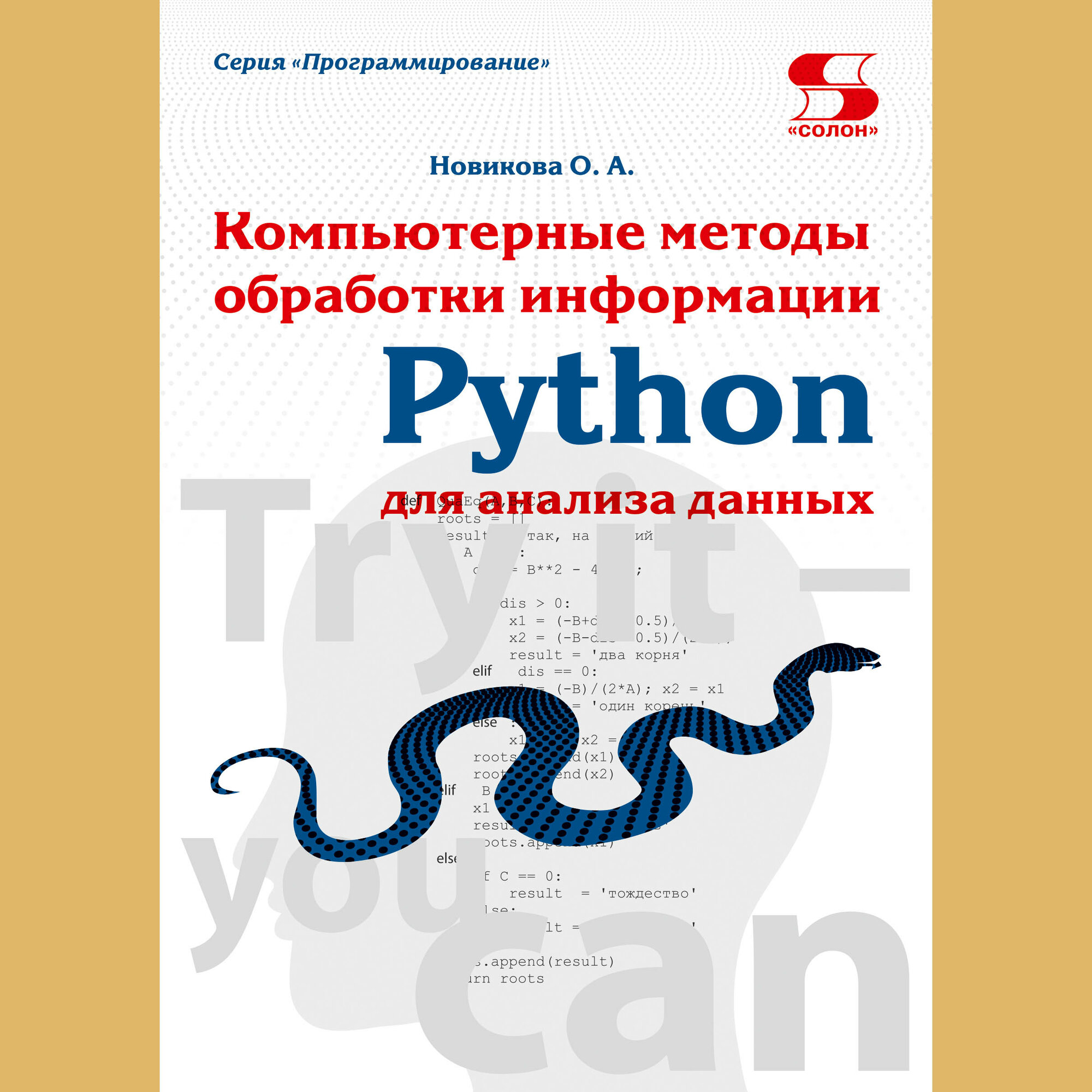 Python. Компьютерные методы обработки информации для анализа данных