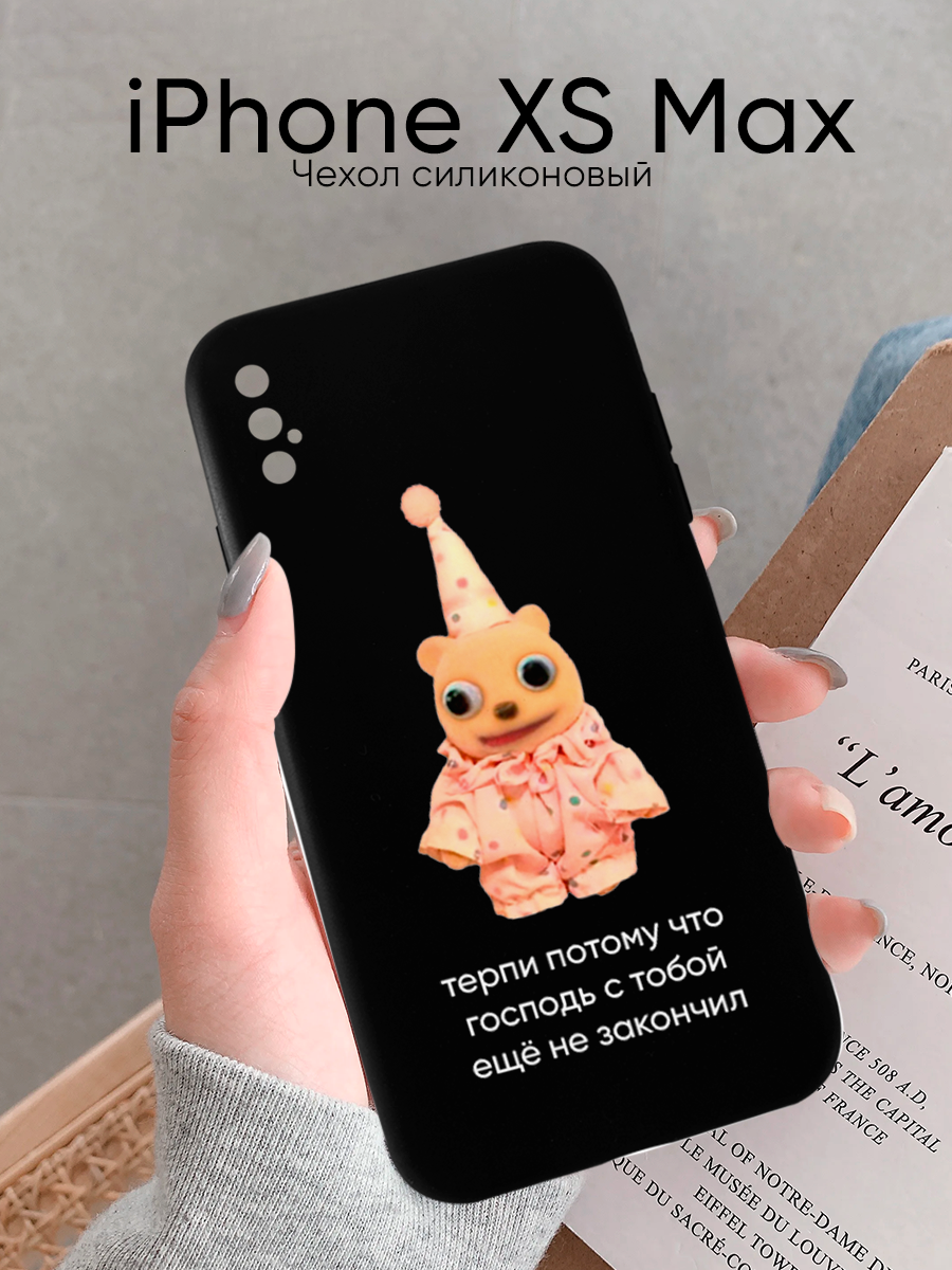Чехол на Iphone XS Max с приколом