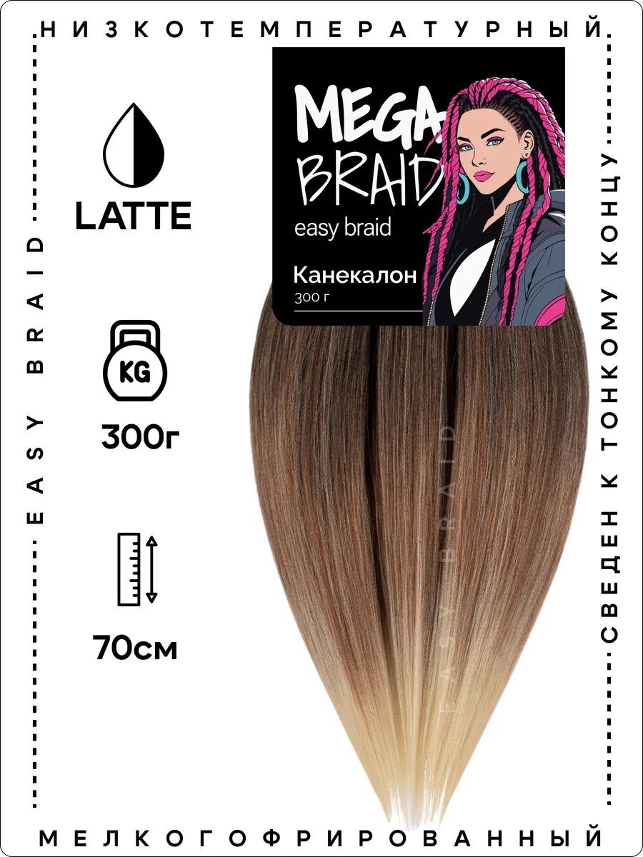 Канекалон Easy Braid Mega Braid