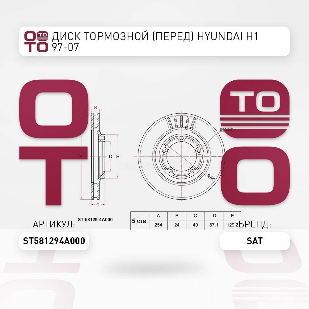 Диск тормозной ( передний ) hyundai ( хендай ) h1 97 07 / SAT ST581294A000; ST-58129-4A000