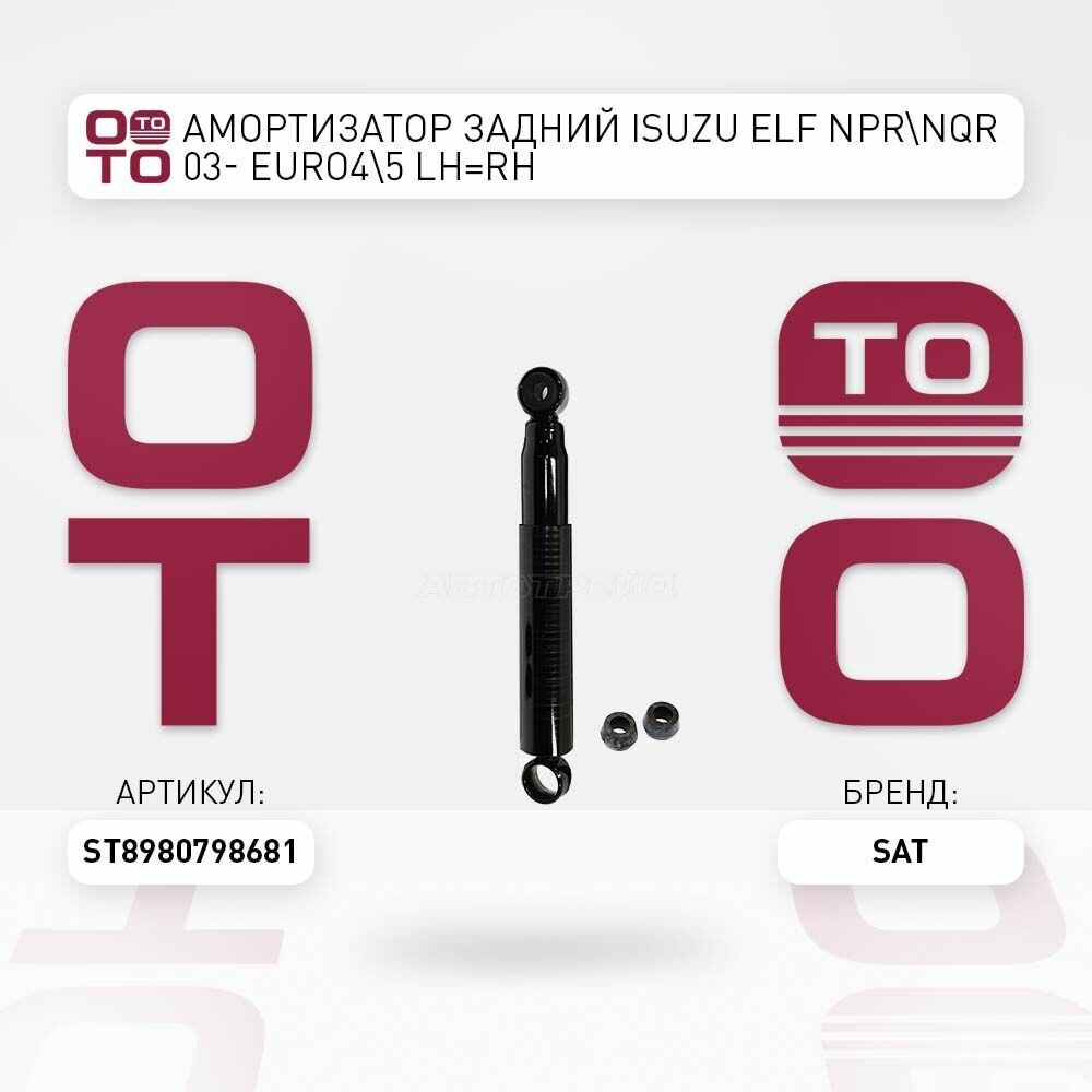 Амортизатор задний isuzu ( исузу ) elf npr nqr 03 euro4 5 / SAT ST8980798681; ST-8-98079-868-1
