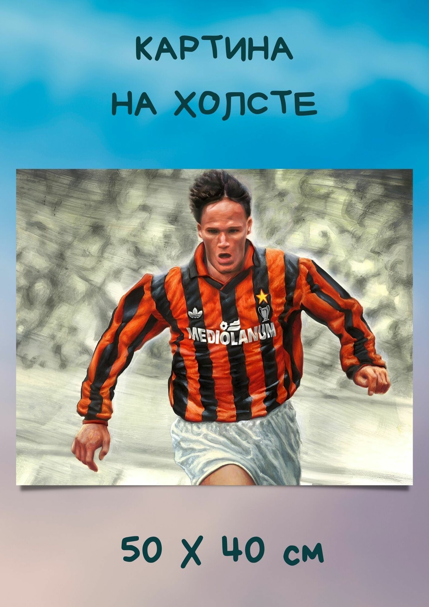 Картина на холсте голландский футболист "Марко Ван Бастен" Marcel van Basten