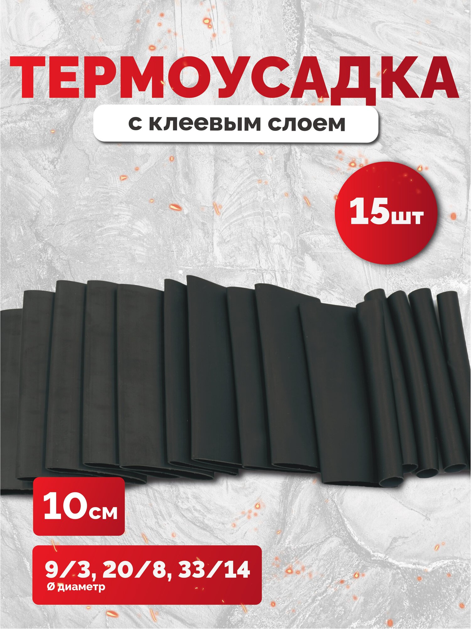 Набор клеевых термоусадочных трубок №5