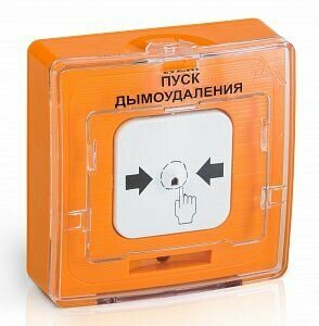 Устройство дистанционного пуска Рубеж УДП 513-10 "пуск дымоудаления" (оранжевый)