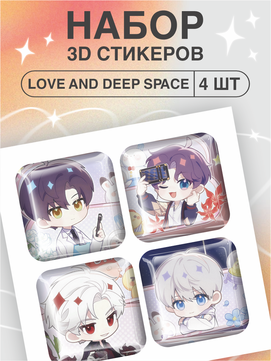 Наклейки на телефон 3D стикеры Love and Deepspace