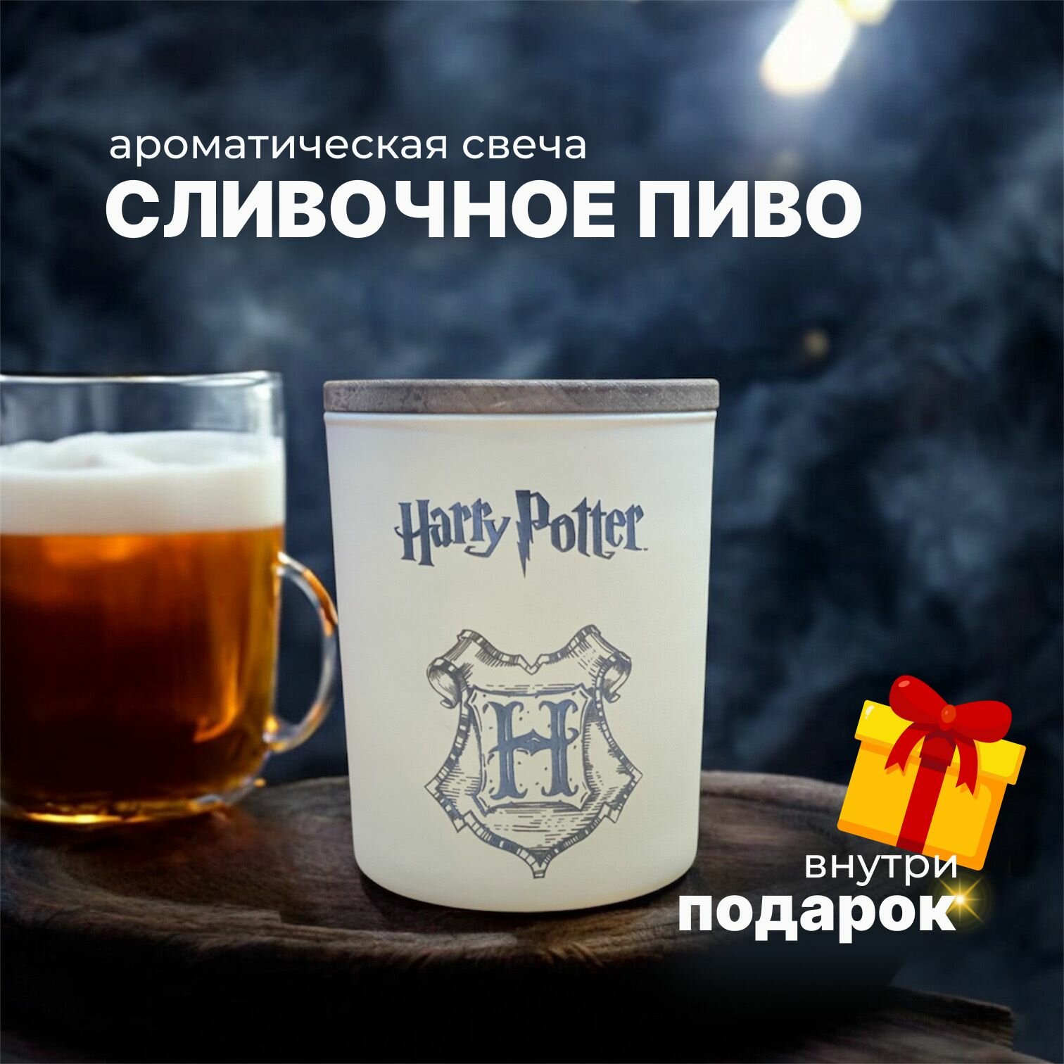 Свеча ароматическая Harry Potter
