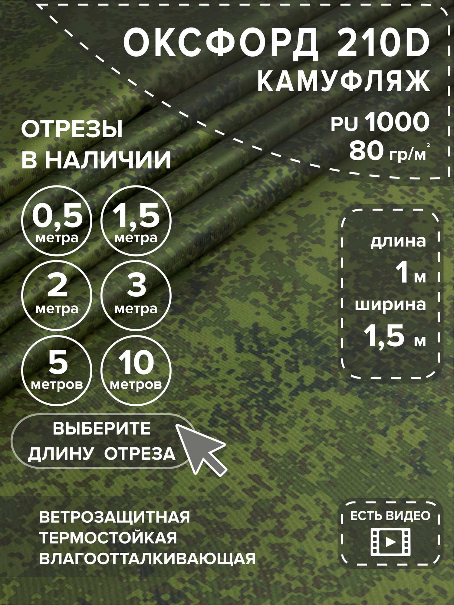 Ткань оксфорд 210 D тентовая, водоотталкивающая, цвет камуфляж, 1 метр