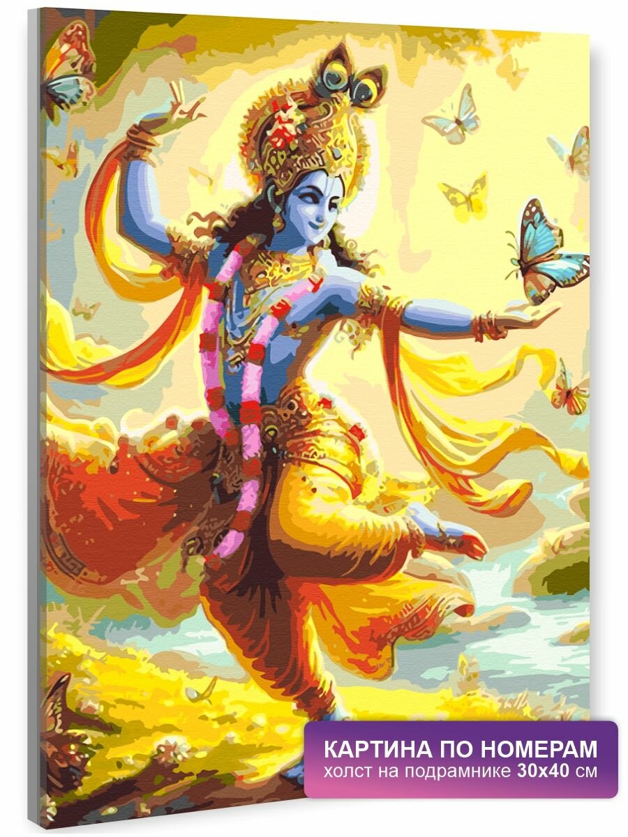 Картина по номерам на холсте с подрамником 30х40 см. Будда, храм, церкви, мечети. "Кришна с бабочками", арт. 3569/