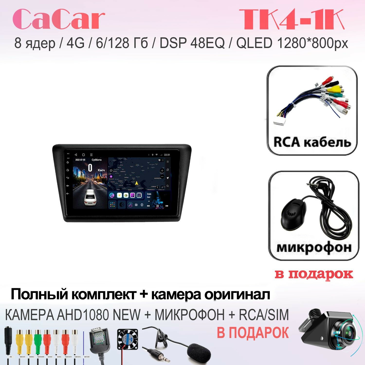 Андроид Магнитола CaCar TK4 Skoda Rapid