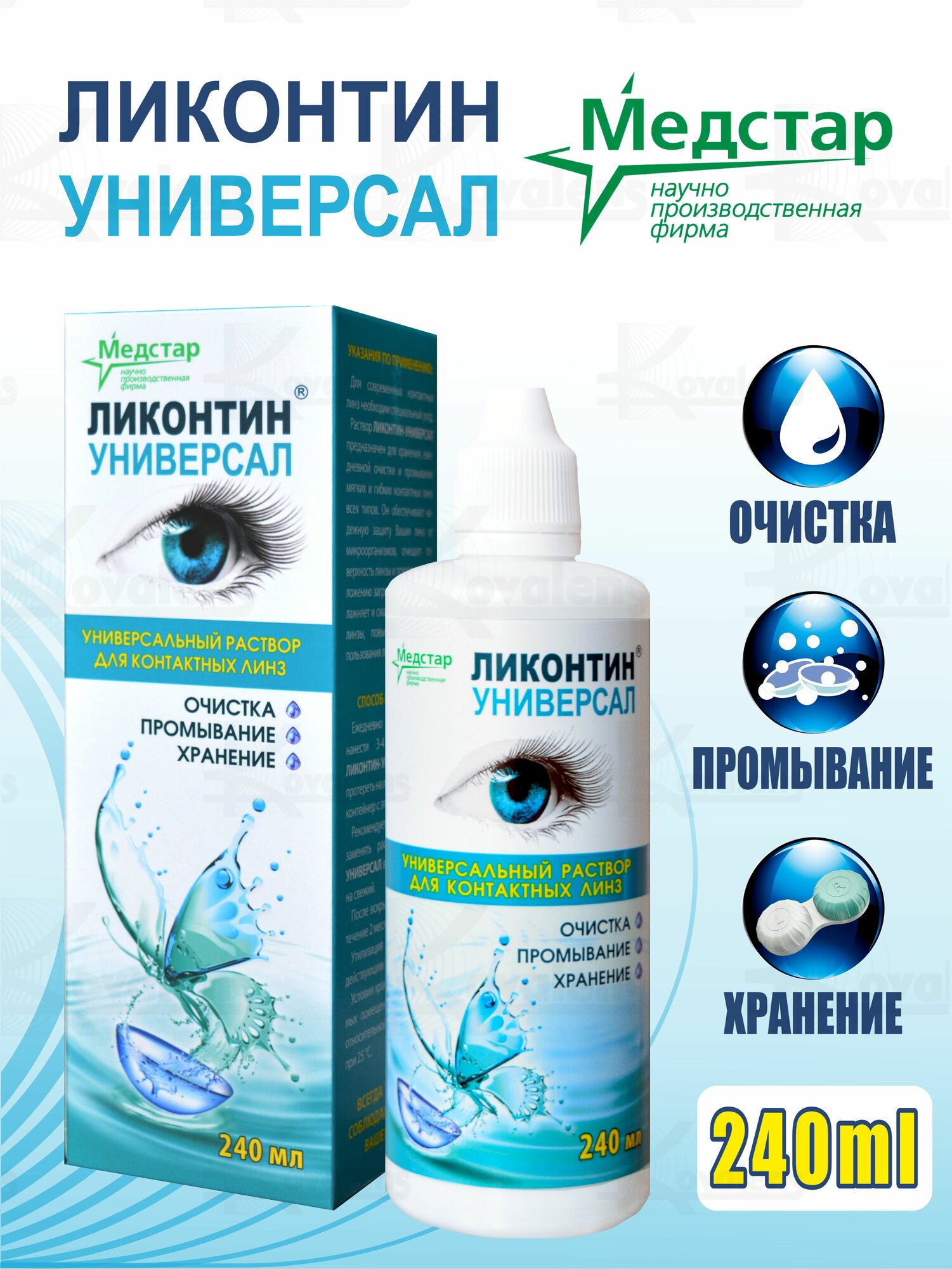 Раствор Медстар Ликонтин-Универсал, 240 мл, 1 шт.