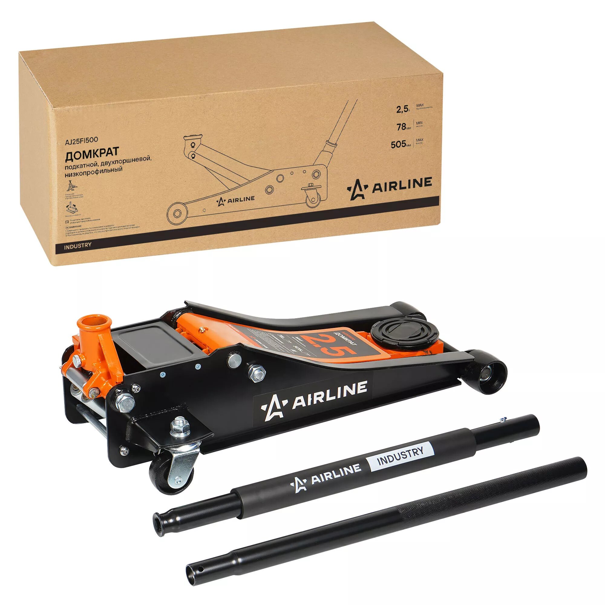 Домкрат подкатной 2.5т 78-505мм INDUSTRY двухпоршневой, низкопрофильный (AIRLINE)