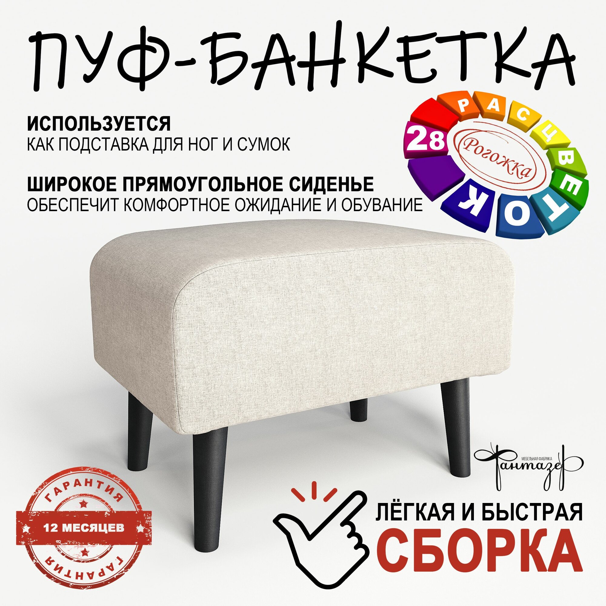 Пуф на высоких ножках Фантазёр D-1 (светло-бежевый). Банкетка, подставка.