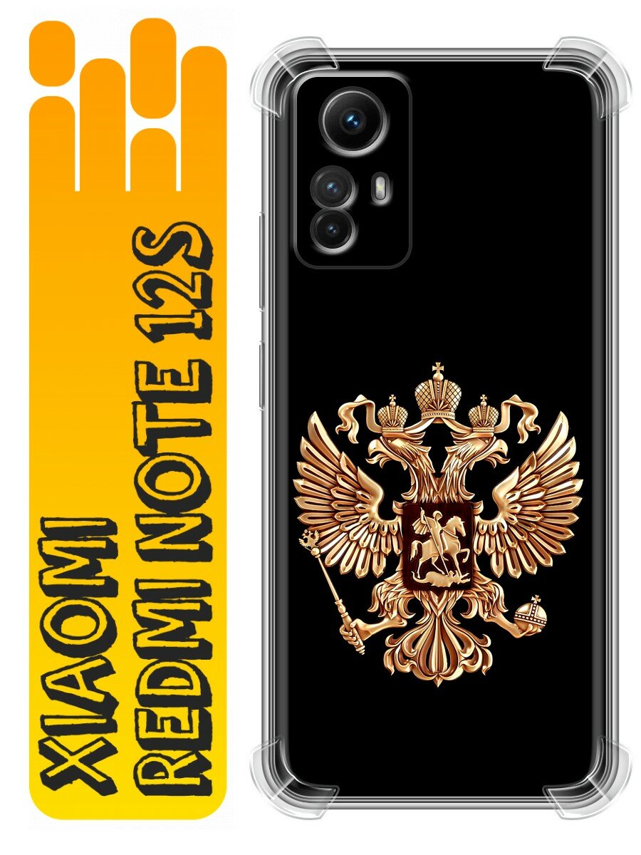 Чехол для Xiaomi Redmi Note 12S 4G с принтом Герб России золотой (Сяоми Редми Ноут 12С 4G)