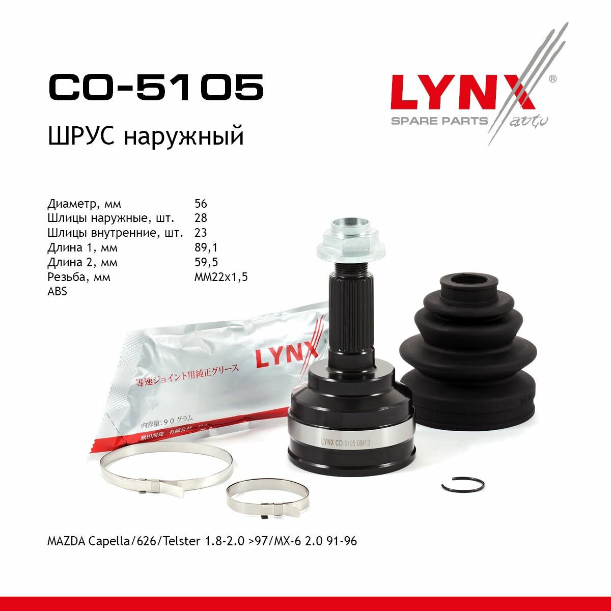 LYNXauto ШРУС наружный MAZDA Capella/626/Telster 1.8-2.0 >97/MX-6 2.0 91-96
