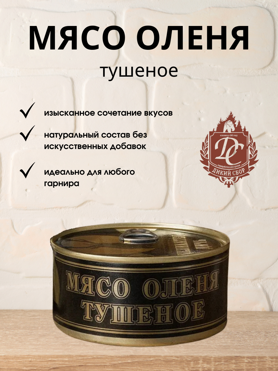 Мясо оленя тушеное "Деликатес Дичь" 325гр