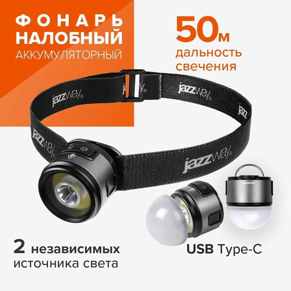 Фонарь кемпинговый / налобный / универсальный аккумуляторный Jazzway AccuH5-L5W/L3W Li-Ion
