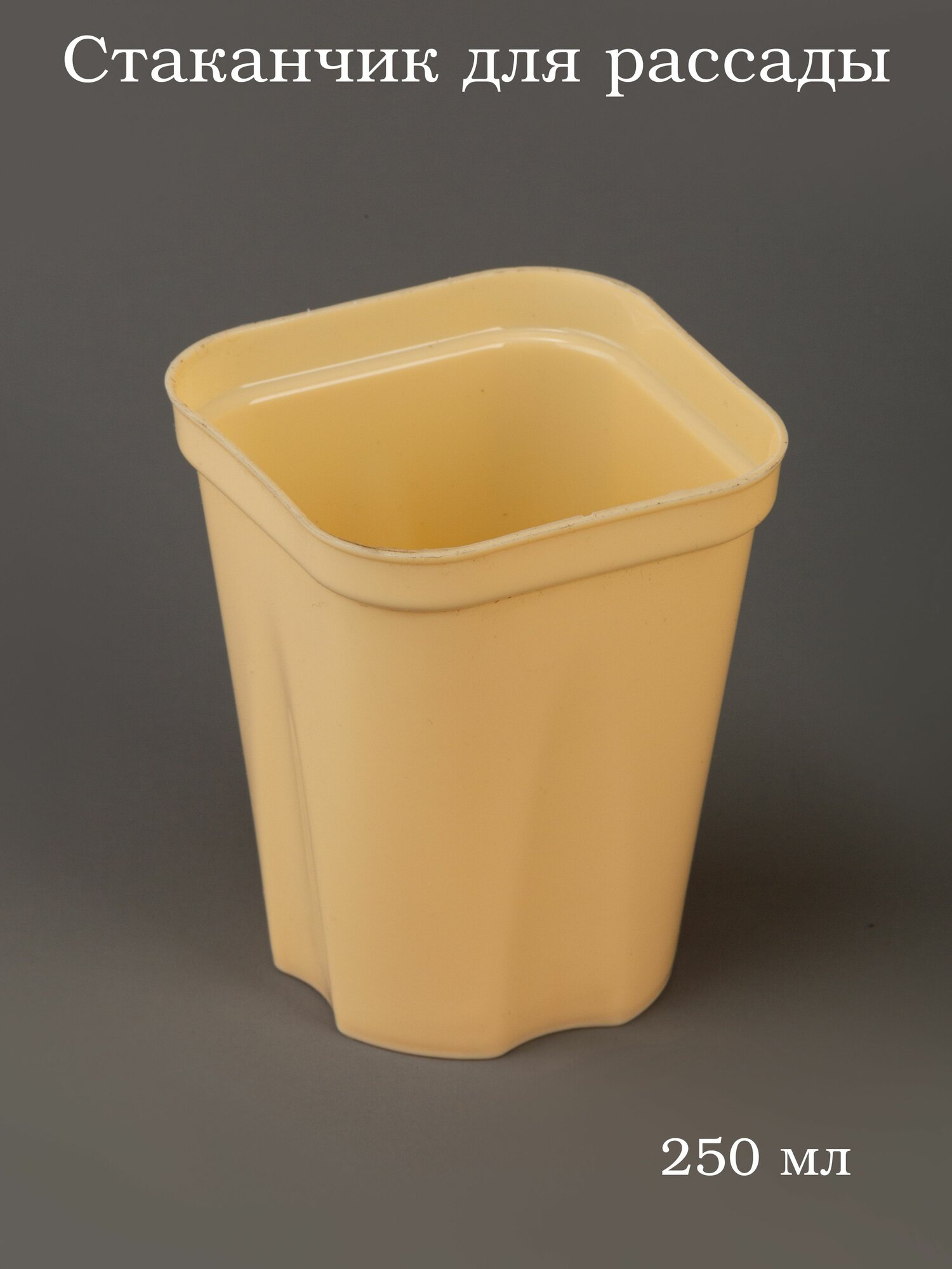 Стаканчик для рассады 1 шт