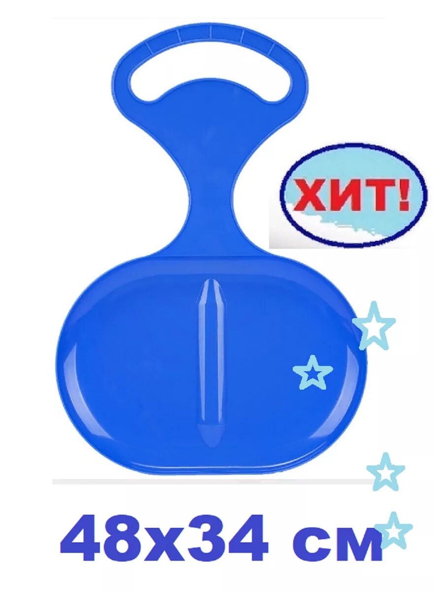 Ледянка с ручкой пластиковая для катания детей и взрослых