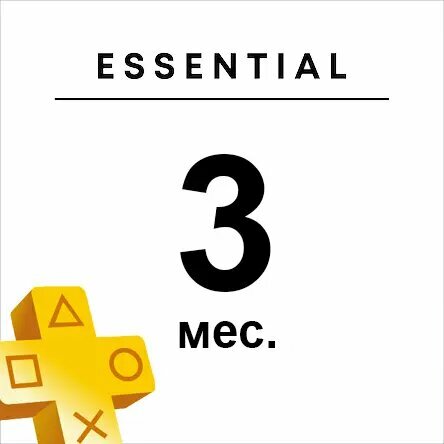 Подписка Playstation Plus Essential на 3 месяцa PS5 PS4, Турция