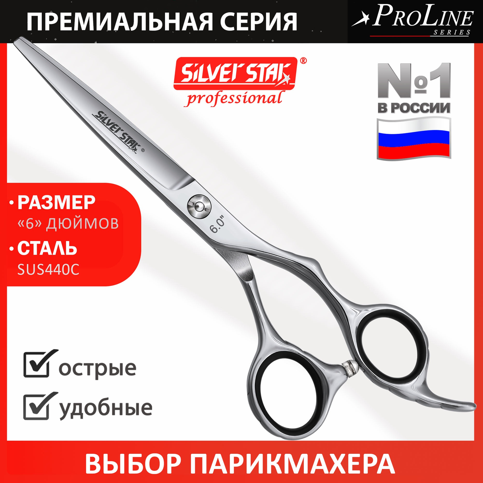 Ножницы парикмахерские для стрижки волос профессиональные Silver Star PN 115-6 PRO
