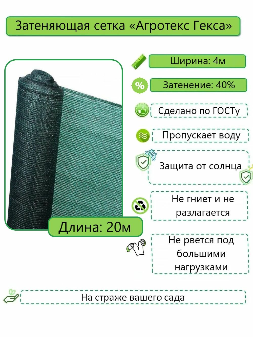 Сетка затеняющая фасадная 4м х 20м - 40% - для теплиц, для забора, для растений, от солнца, для огорода, для навеса