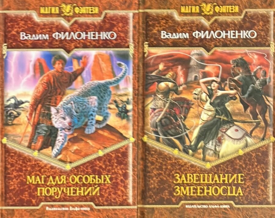Цикл "Маг для особых поручений" (комплект из 2 книг) 2007 г.