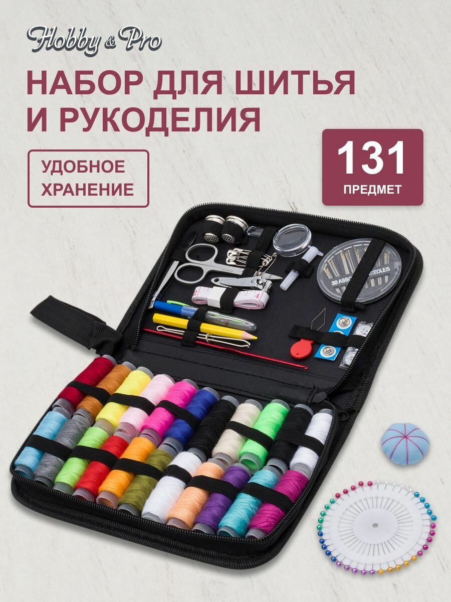 Набор для шитья, швейный набор, набор швейных ниток, 131 предмет, Hobby&Pro