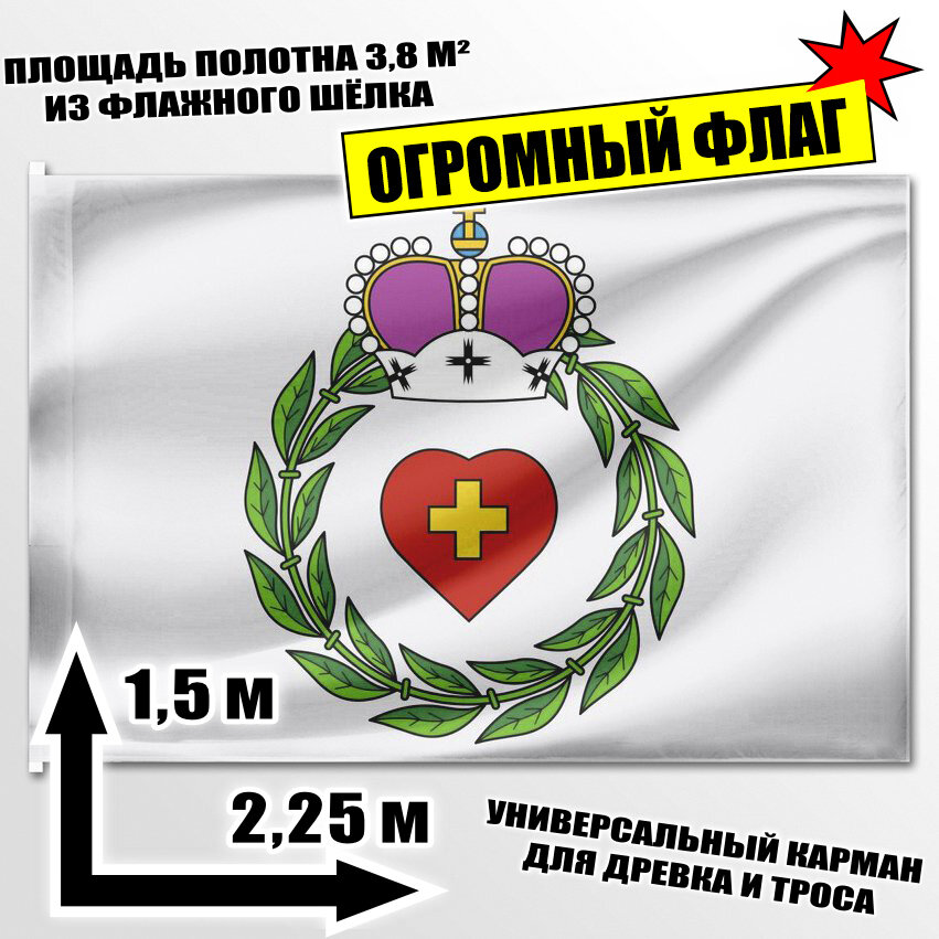 Флаг огромный Боровского района 225x150 см