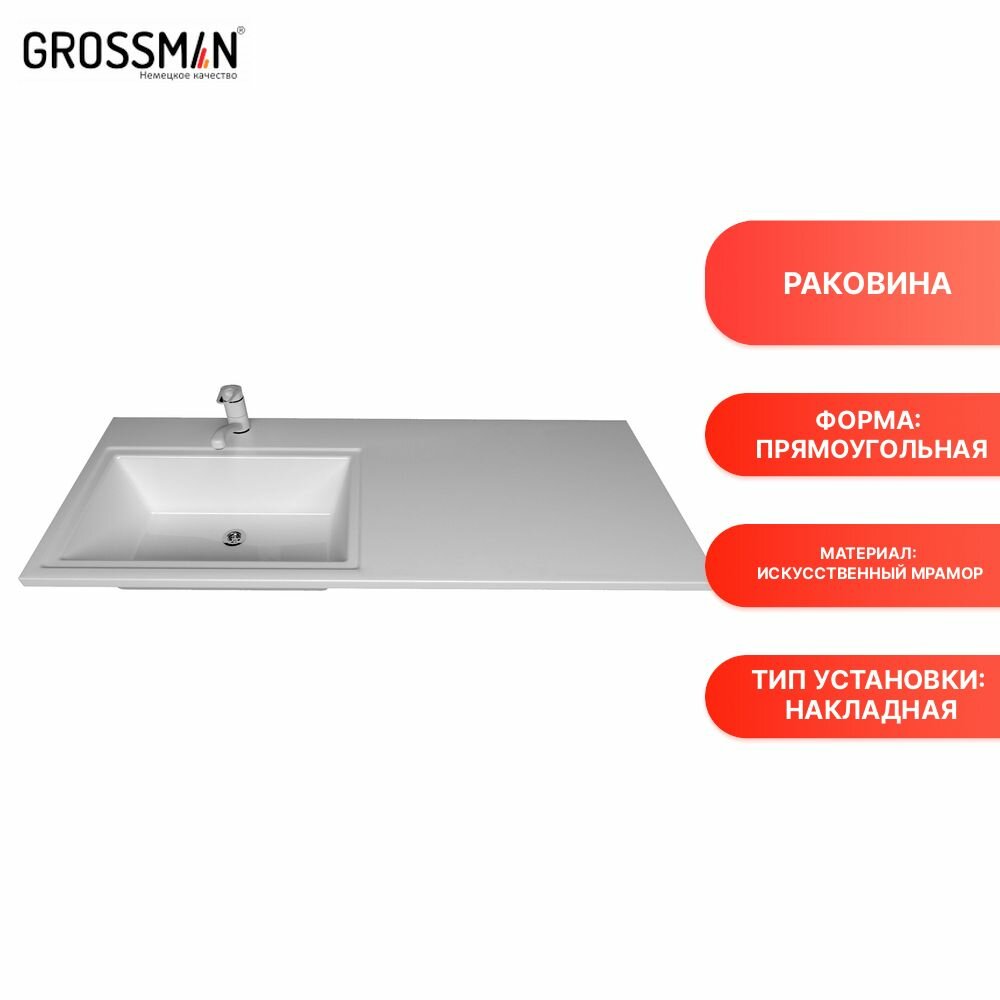 Раковина Grossman МАРСАЛ-120 см левая белая + кронштейн