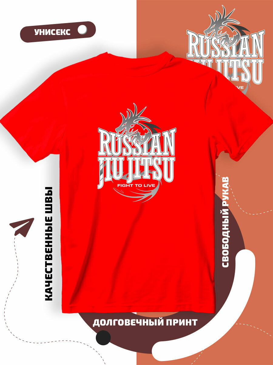 Футболка с принтом Russian jiu jitsu