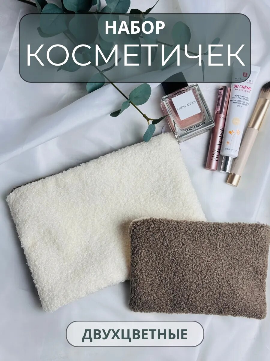 Косметичка