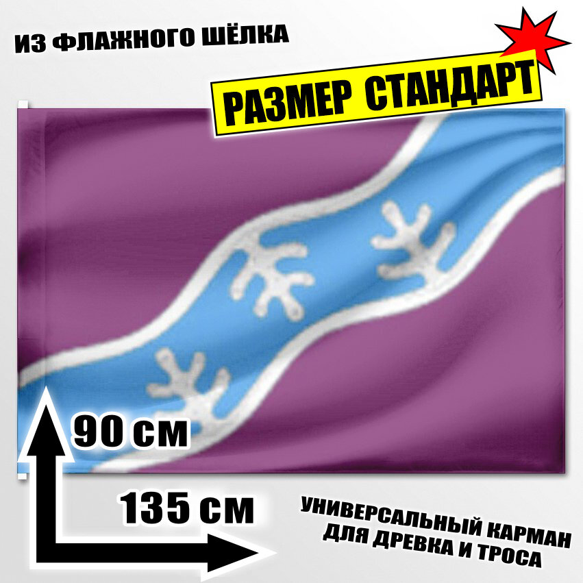 Флаг Хоседа-Хардского сельсовета 135x90 см.