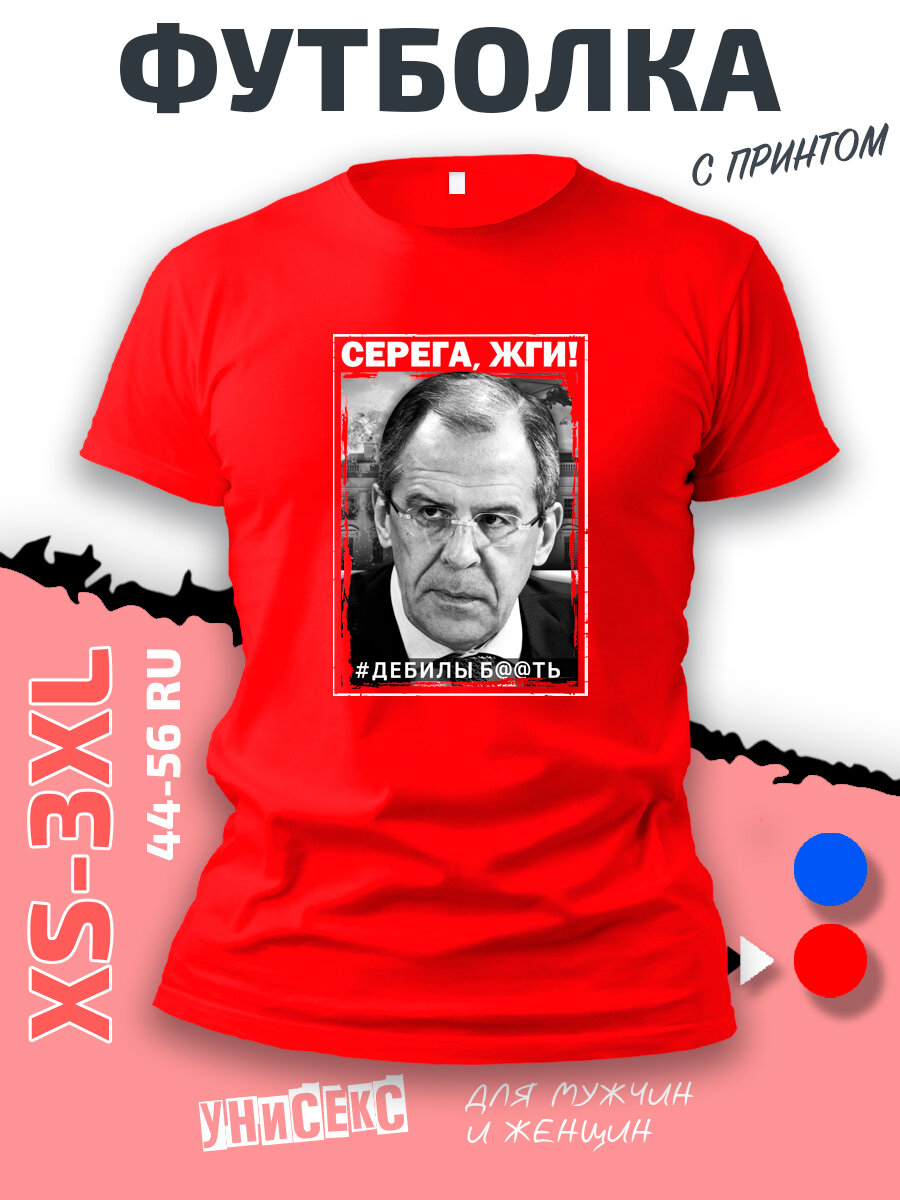 Футболка Лавров Серега жги