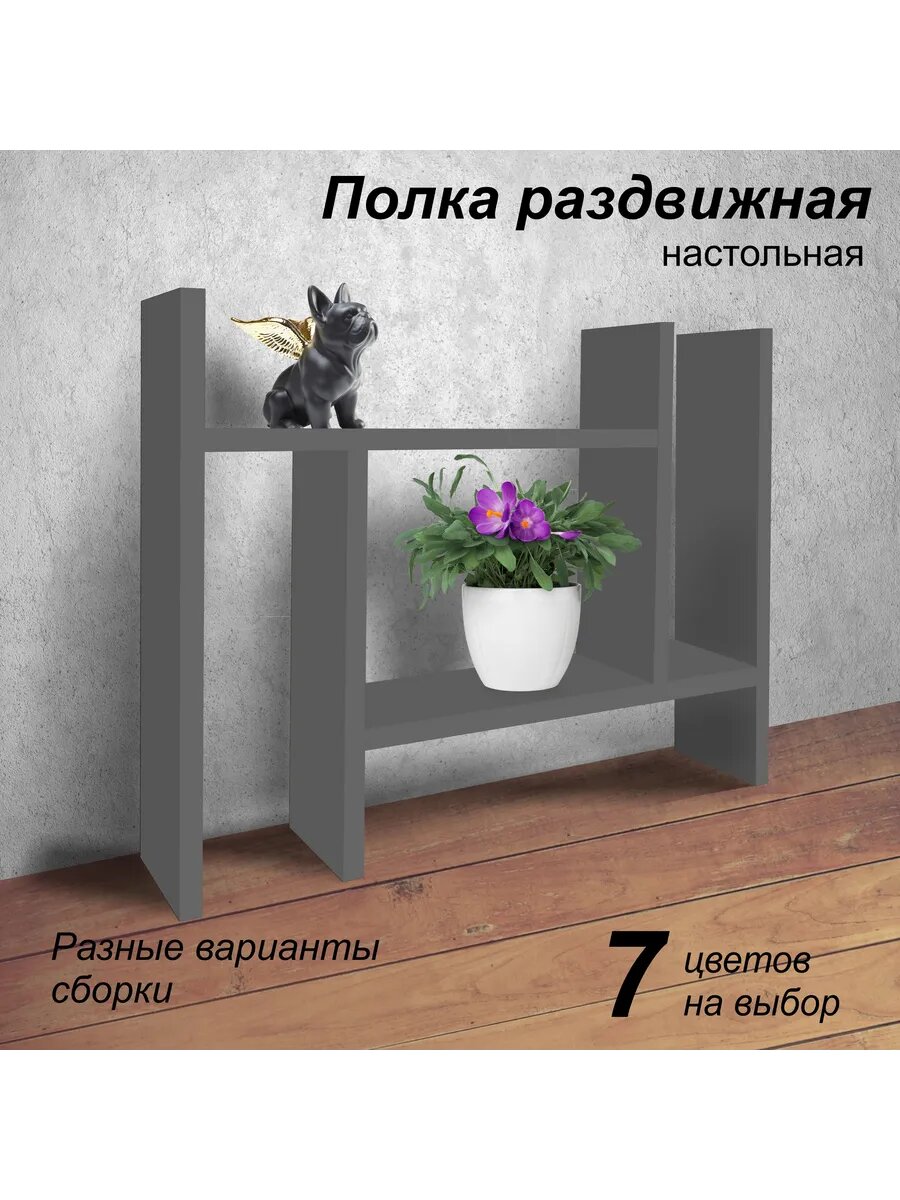 Полка настольная раздвижная для кухни серый графит