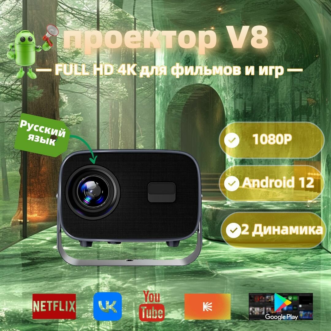 Проектор