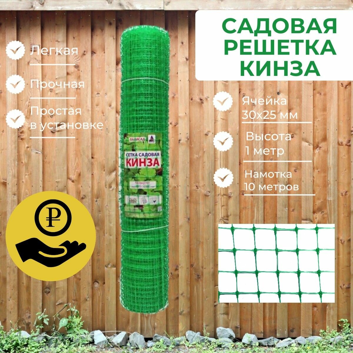 Садовая сетка "Кинза", полипропилен, 1x10 м, ячейка 30x25 мм