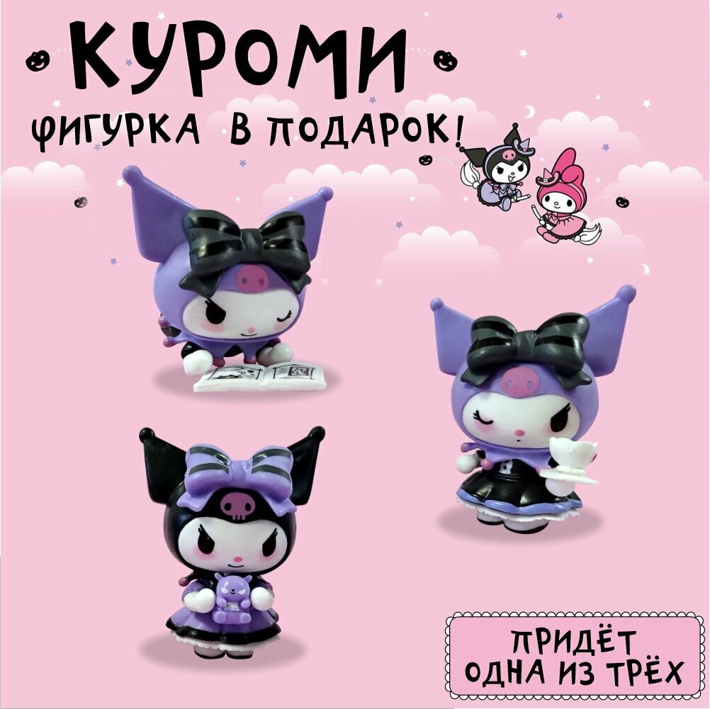 Детский органайзер канцелярский на стол, подставка для ручек карандашей маркеров, милая канцелярия Kuromi для девочек и мальчиков, набор.